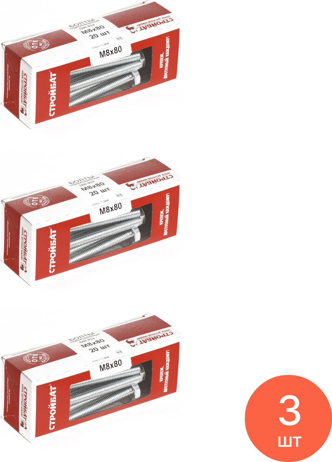 Болт Стройбат метрический из оцинкованной стали, DIN933, 8×80мм, 20шт. / крепеж (комплект из 3 шт)