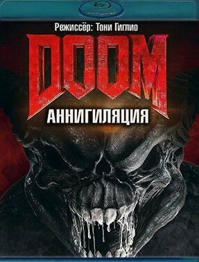 Doom Аннигиляция (Blu-ray диск)