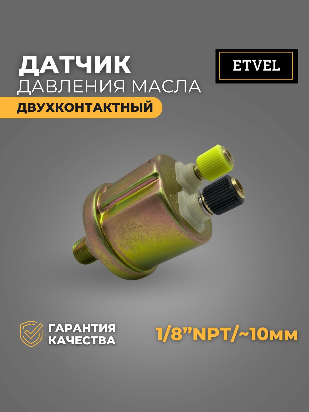 Датчик давления масла 0-10 Bar , 1/8, (VDO 0-1 MPa 1/8)