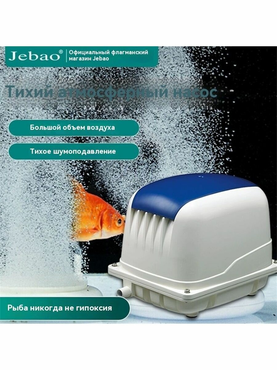 Jebao аквариум для рыбы пруд для разведения рыбы мощный аэрационный насос, PA250 250 Вт 250 л/мин, воздушный компрессор, переключатель на 20 отверстий