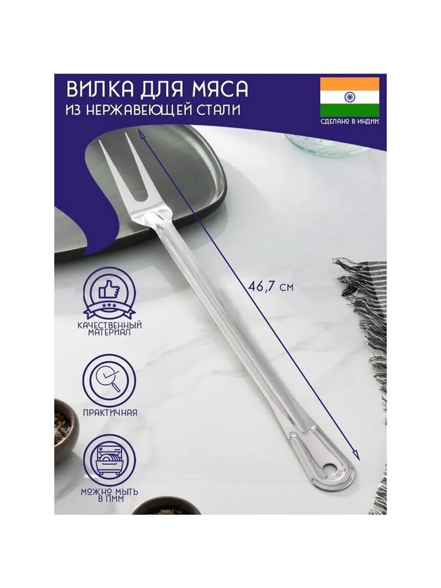 Вилка для мяса из нержавеющей стали Доляна «Индия», 46,7×4 с