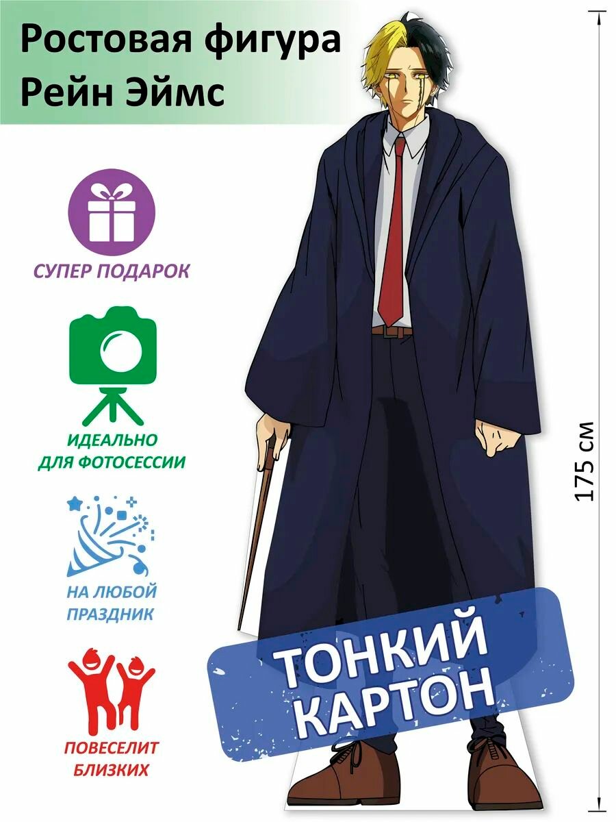 Рейн Эймс (Магия и мускулы) Ростовая фигура, Тонкий картон, (Print100.ru)