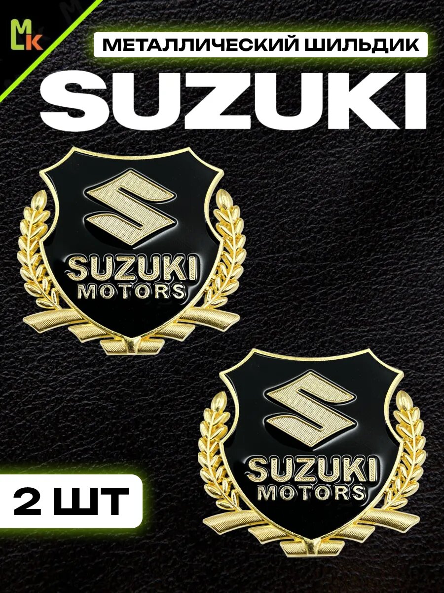 Шильдик MkAuto наклейка на авто "Suzuki" с клеевой основой, комплект 2 шт