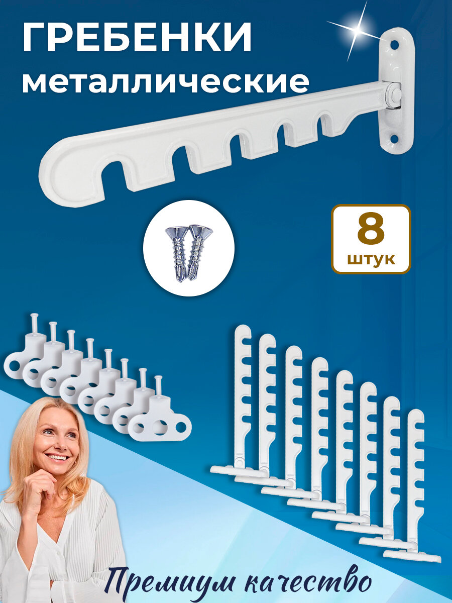 Лот 8 шт: Ограничитель на ПВХ окно "Гребёнка оконная" металл, белый, крепление под ручку