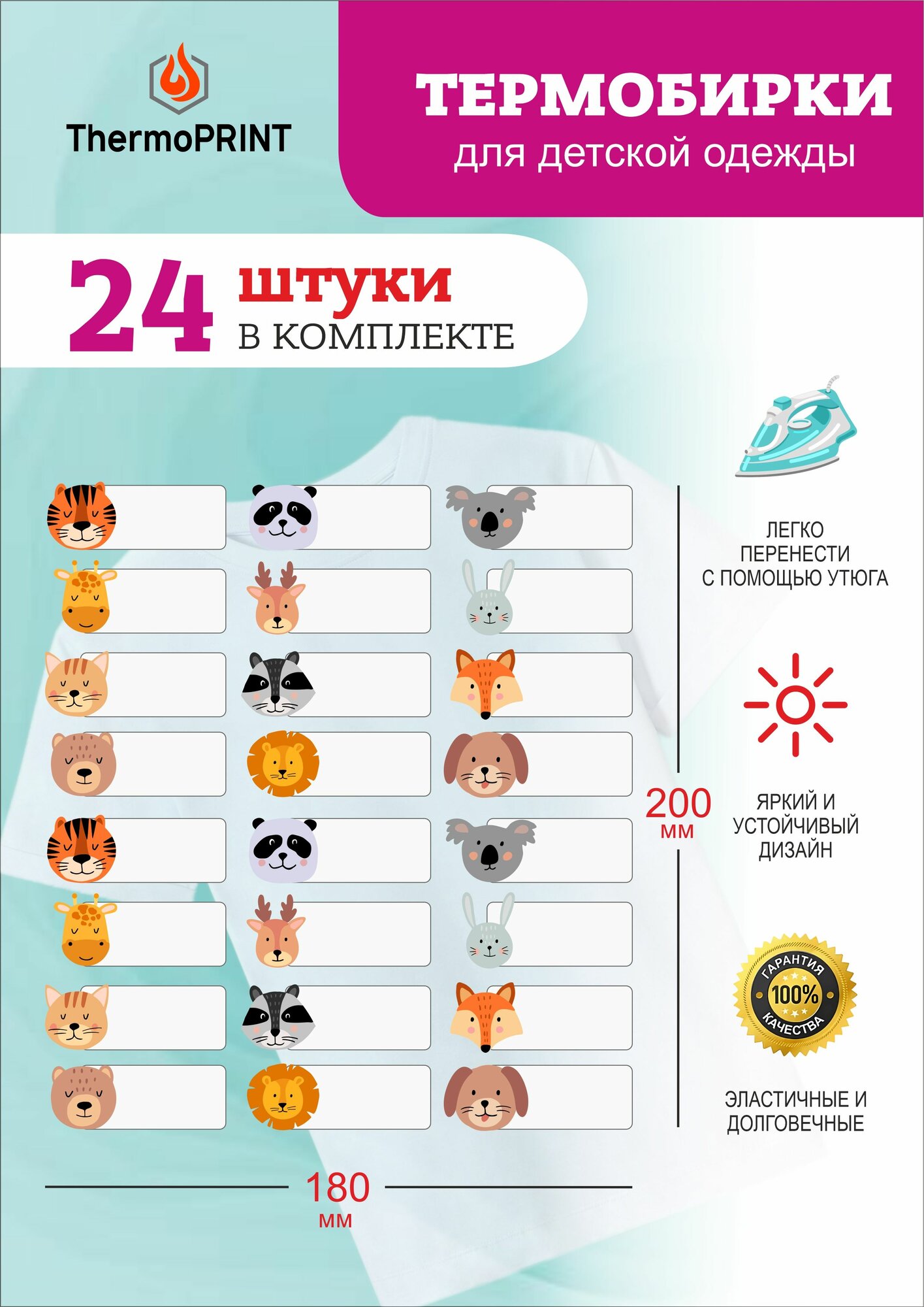 Термобирки для детской одежды Животные мордочки