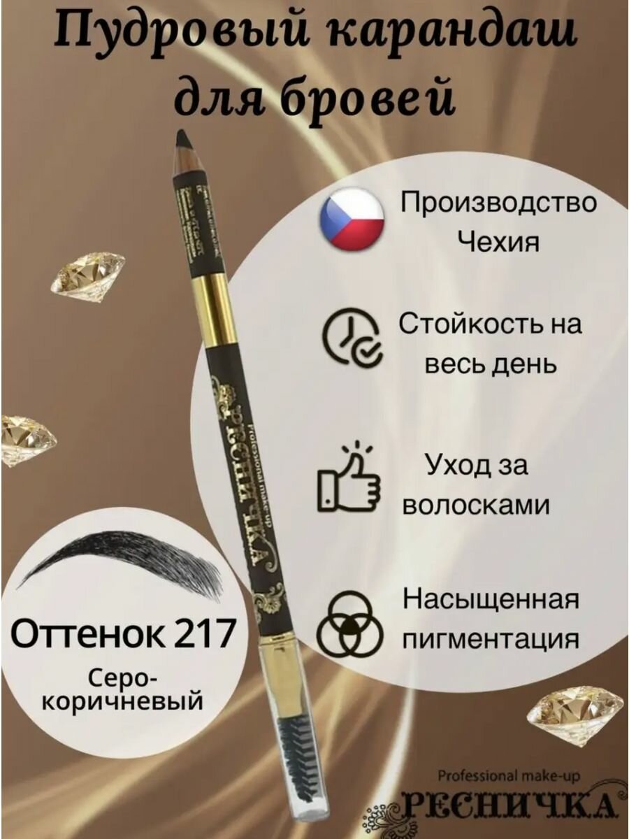 Карандаш UltraStyle пудровый тон 217 Серо-коричневый 5 г