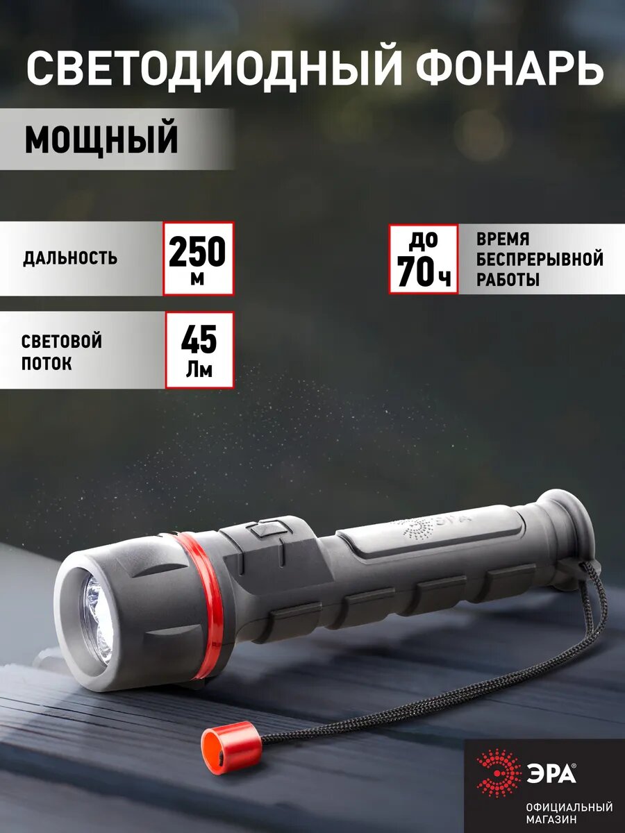 Фонарь на батарейках ручной ЭРА R2AA мощный туристический с прорезиненной рукояткой