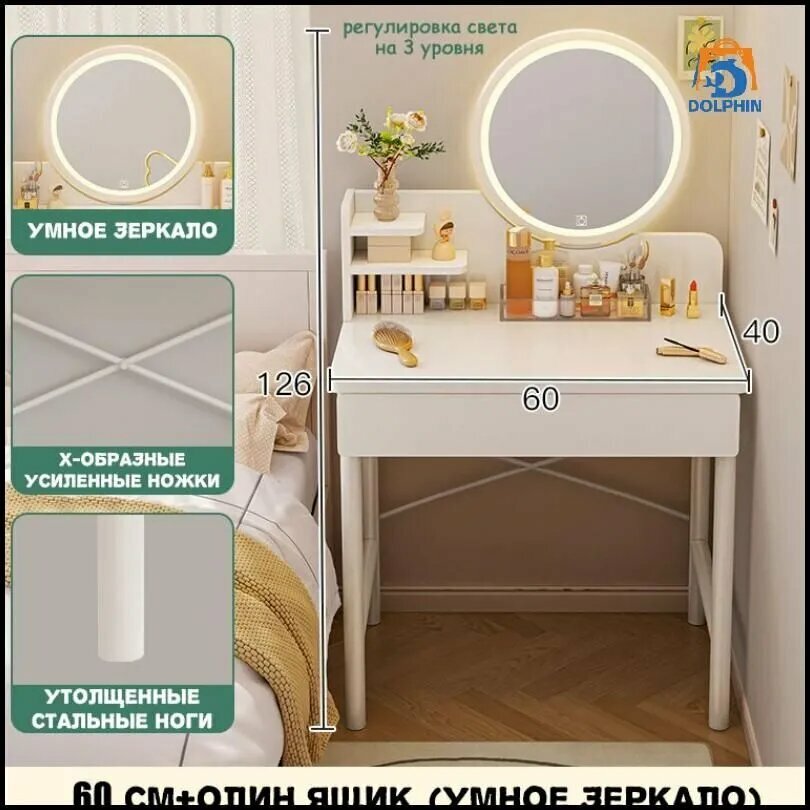 Туалетный столик, С зеркалом, трехцветным освещением，60х40х126 см