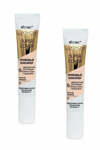 Консилер кремовый Витэкс Luxshow Super Cover абсолютная коррекция, тон 01 светлый бежевый, 15 мл , 2 шт