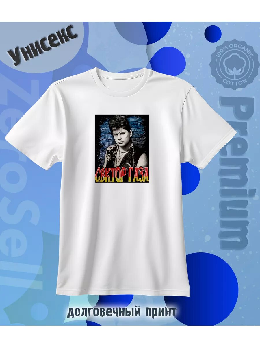 Футболка сектор газа