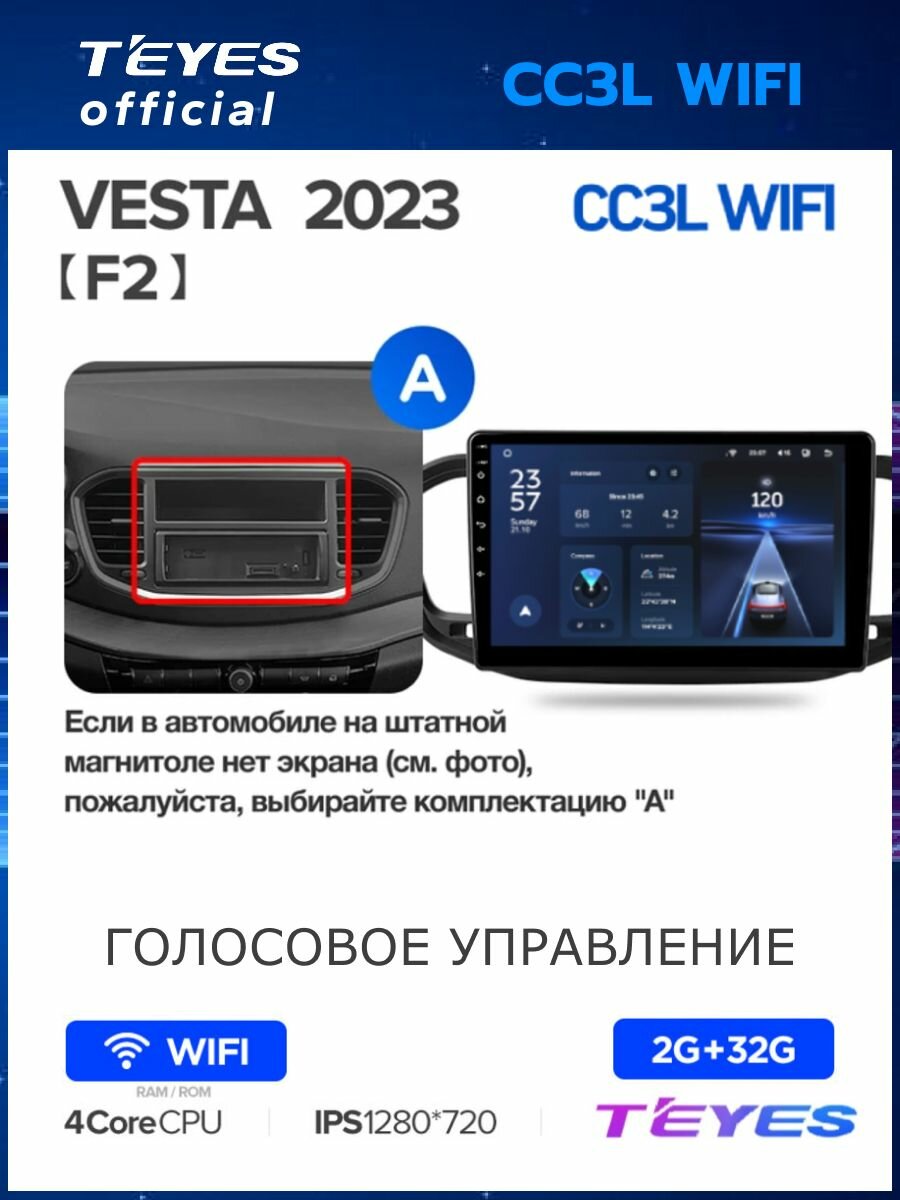 Магнитола LADA Vesta 2023 (Комплектация А) Teyes CC3L Wi-Fi 2/32GB, штатная магнитола, 4-ёх ядерный процессор, IPS экр