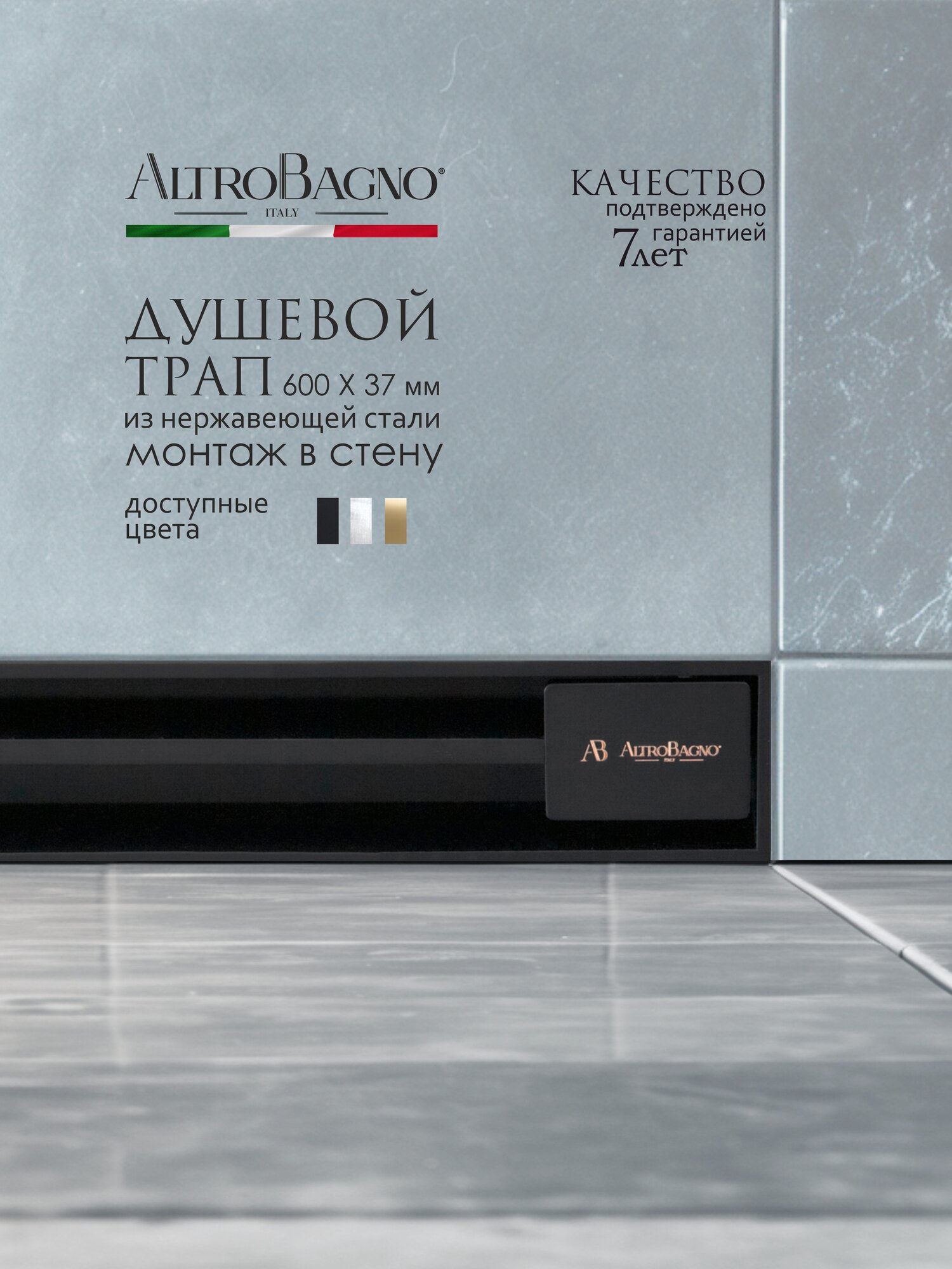 Трап для душа в стену с комбинированным затвором (сухой + гидрозатвор), 600 мм, черный матовый