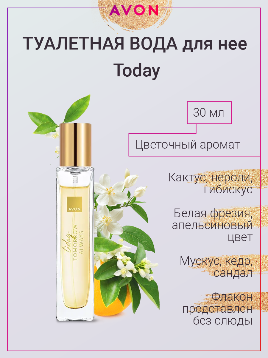 Духи Today для нее, 30 мл