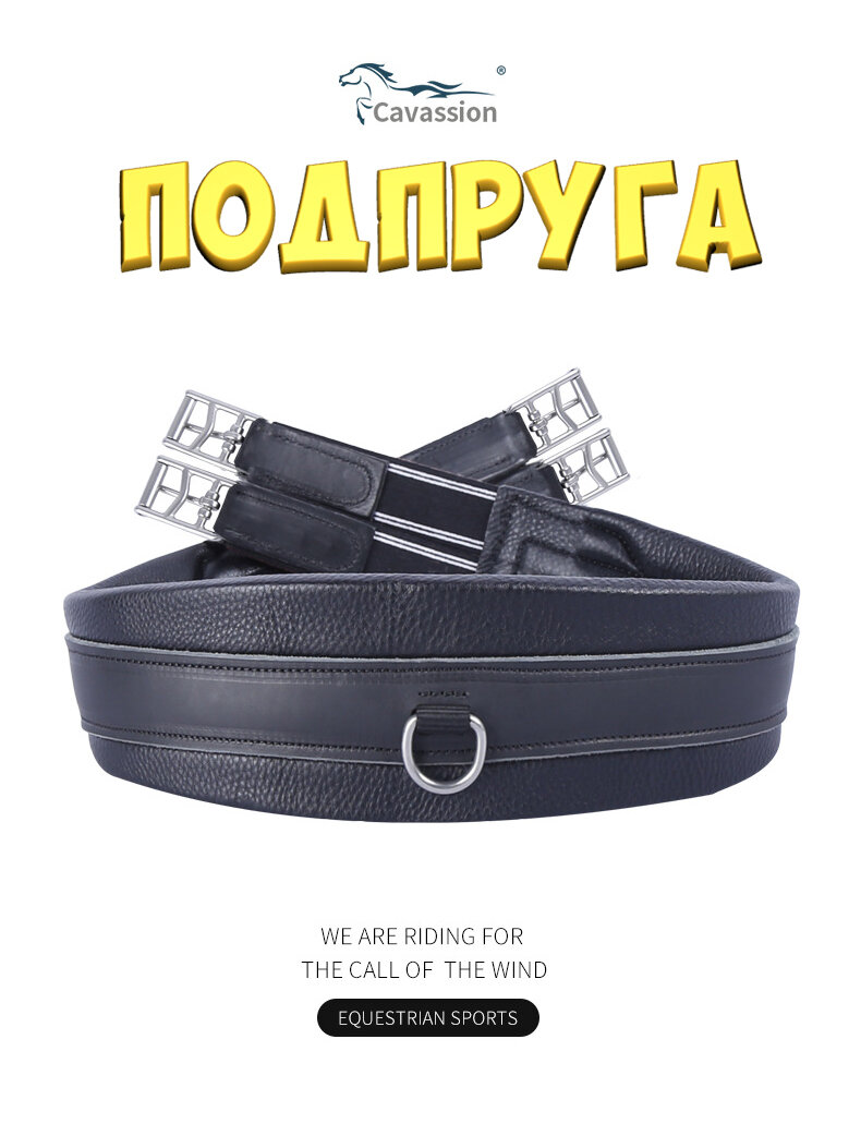 Подпруга CAVASSION, для лошади, натуральная кожа, черная, 120х9х1 см