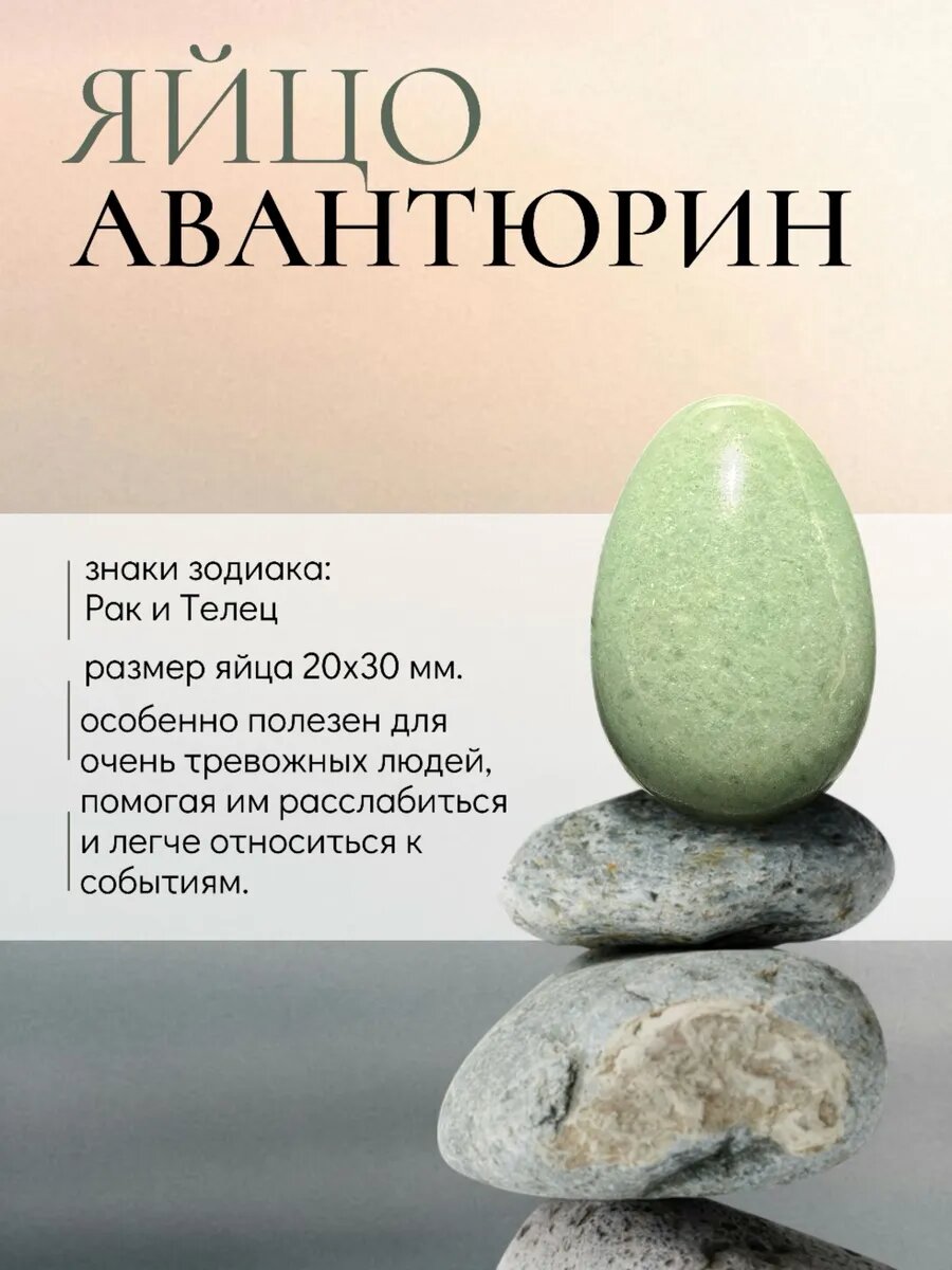Яйцо из натурального камня авантюрин
