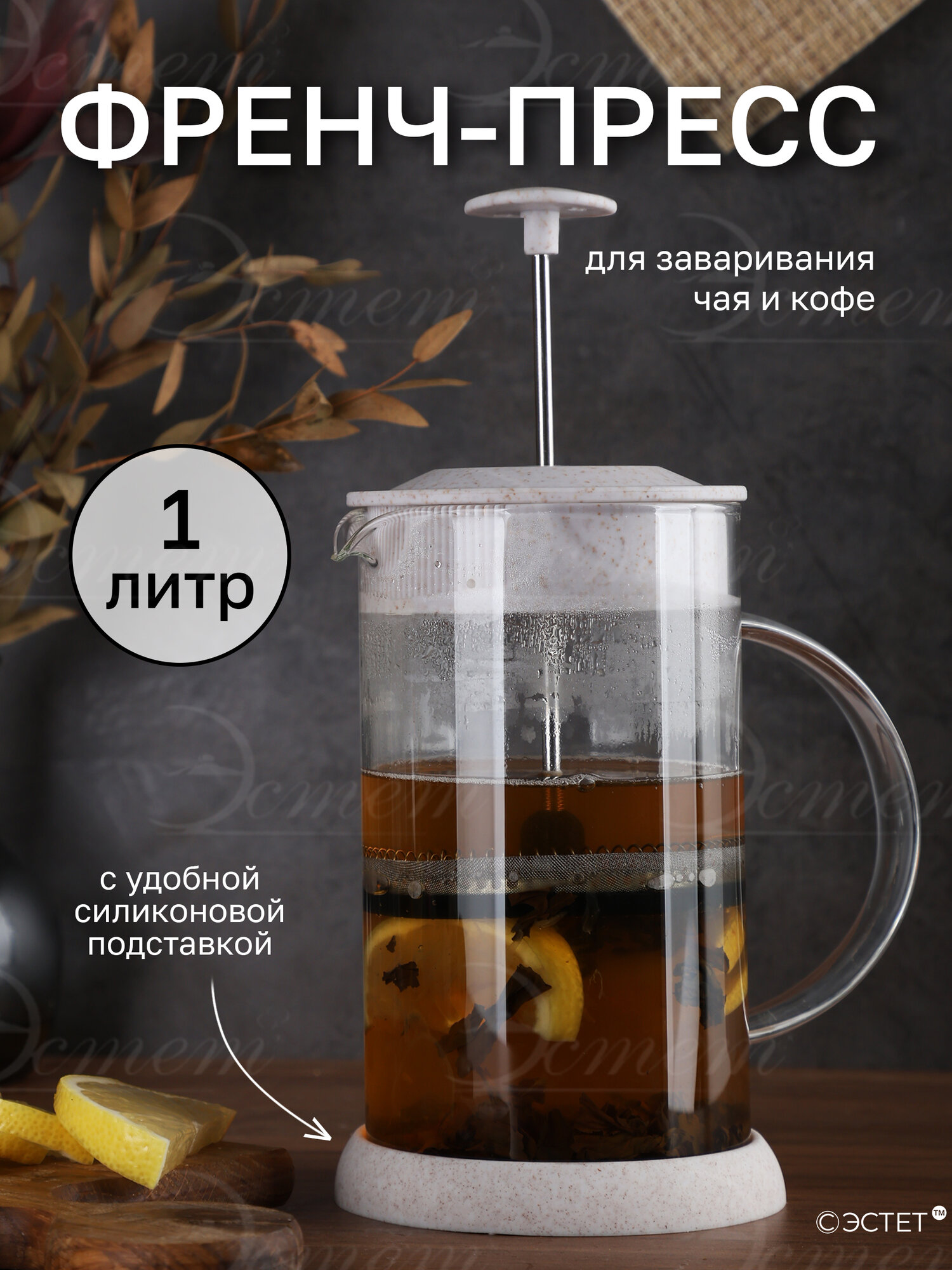 Френч - пресс 1.0 л для чая и кофе MAYER&BOCH