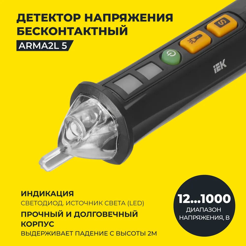 Детектор напряжения бесконтактный VD10 ARMA2L 5 IEK A2L5-VD10-10