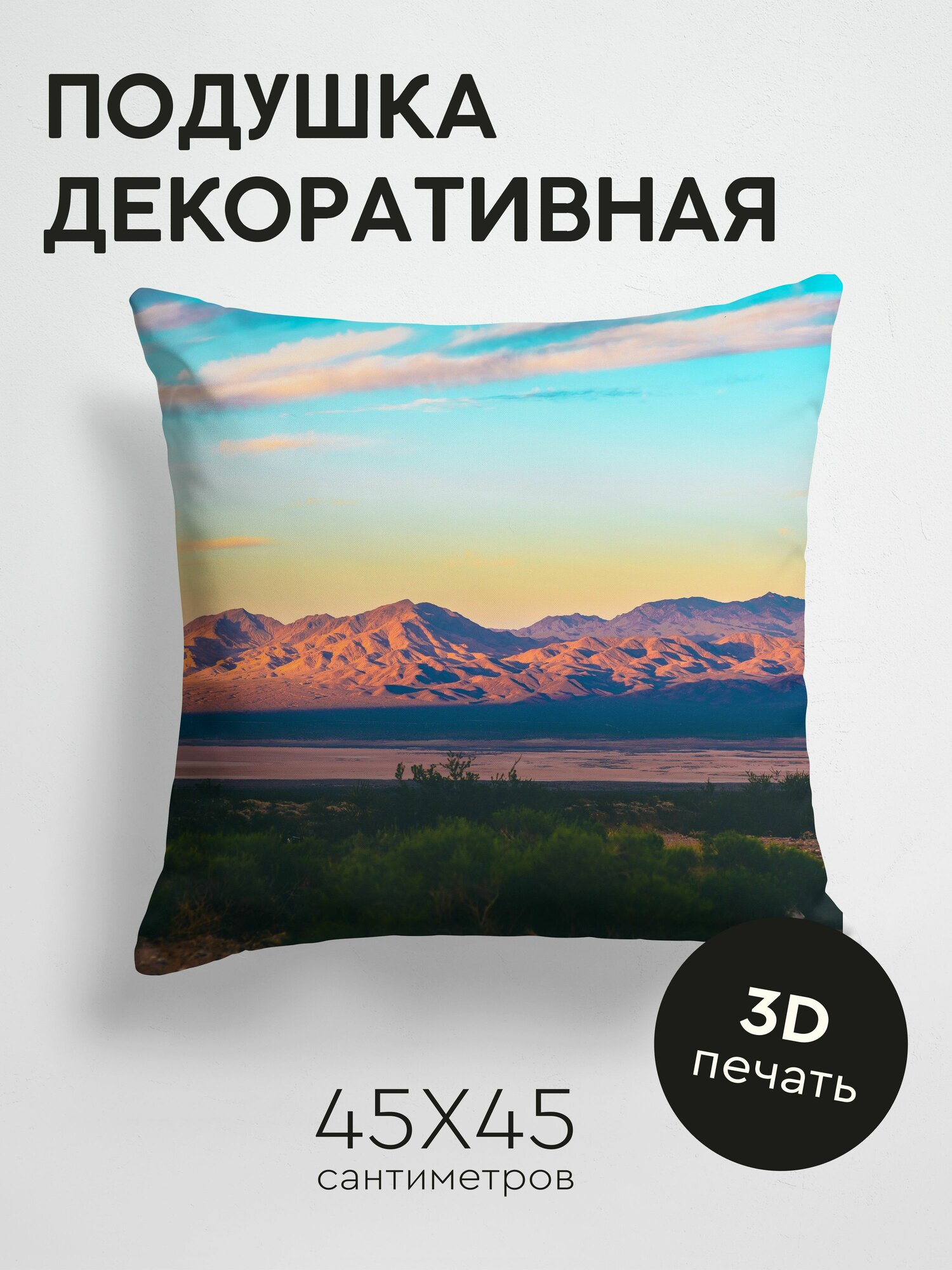 Подушка декоративная, 45x45см / Природа / пустыня / песок / небо / облака / горы / лас-вегас / сша