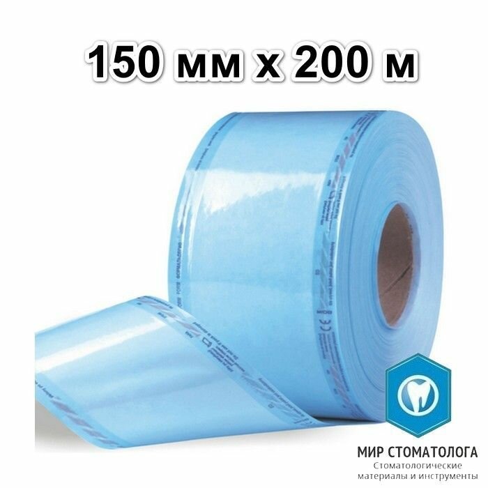 Рулон для для паровой и газовой стерилизации EuroTape 150 мм х 200 м