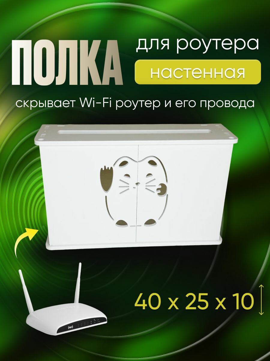 Полка короб для wifi роутера