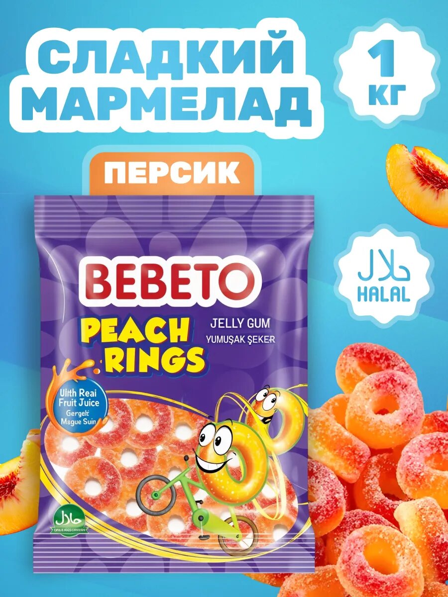 Мармелад BEBETO жевательный 1кг