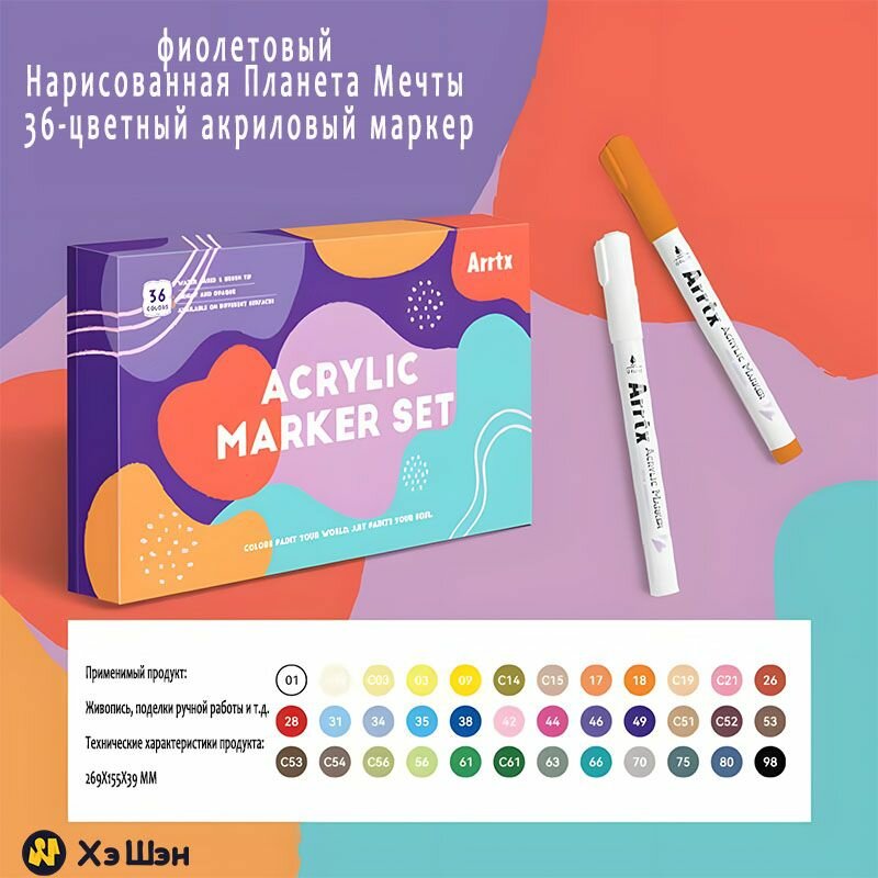 Arrtx Набор маркеров Акриловый, толщина: 3 мм, 36 шт.