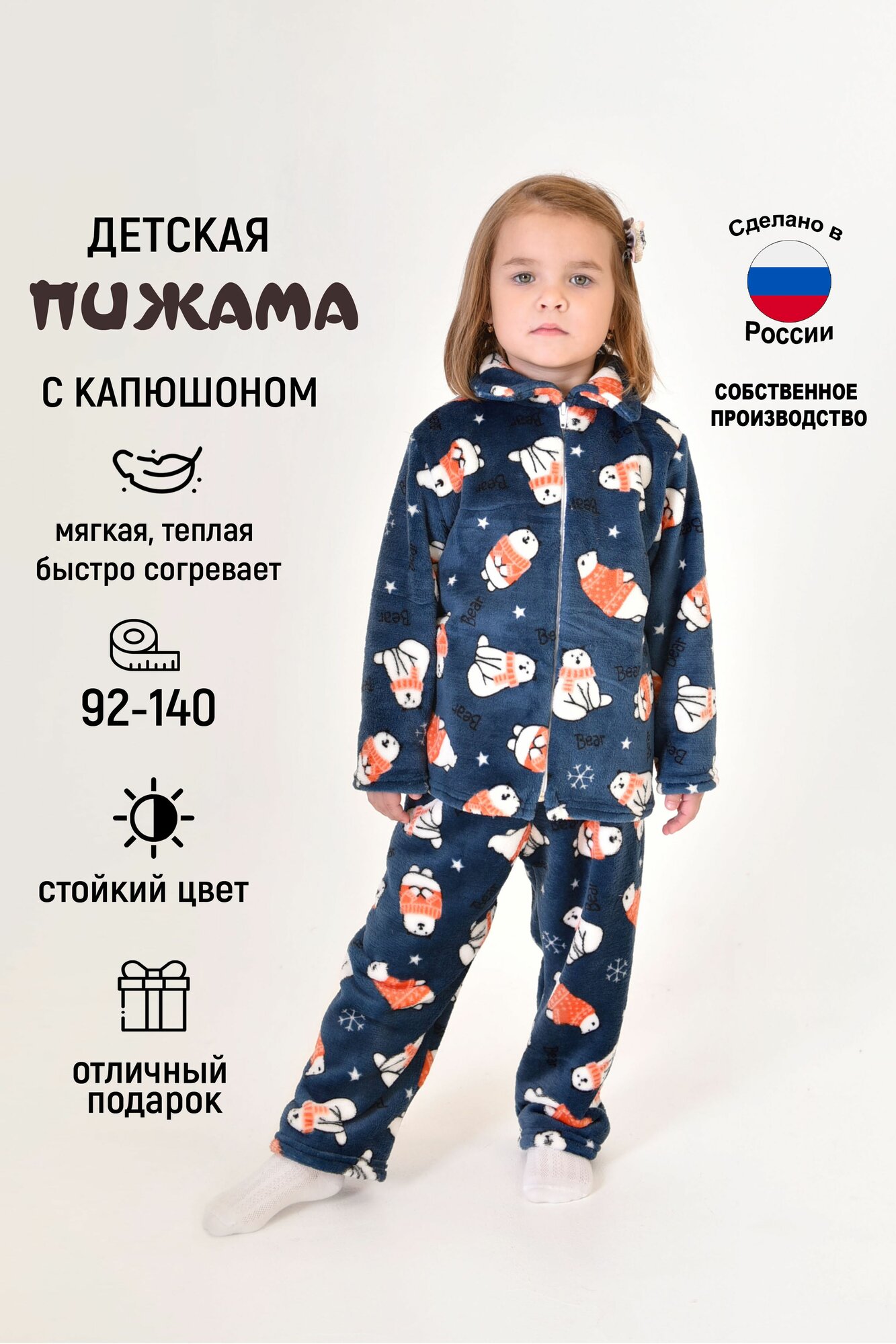 Пижама детский махровый