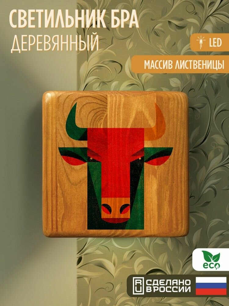 Квадратный настенный светильник бра из дерева с принтом "эстетика Бык (животные, минимализм, телец, абстракция) - 52504182"