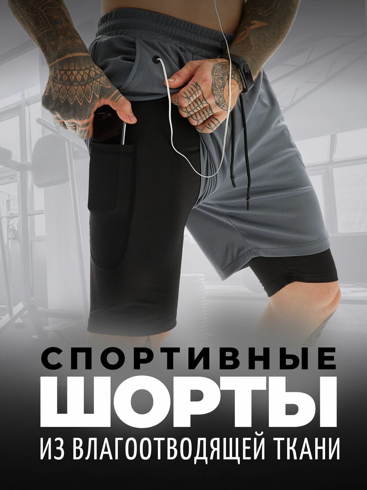 Шорты спортивные спортивная