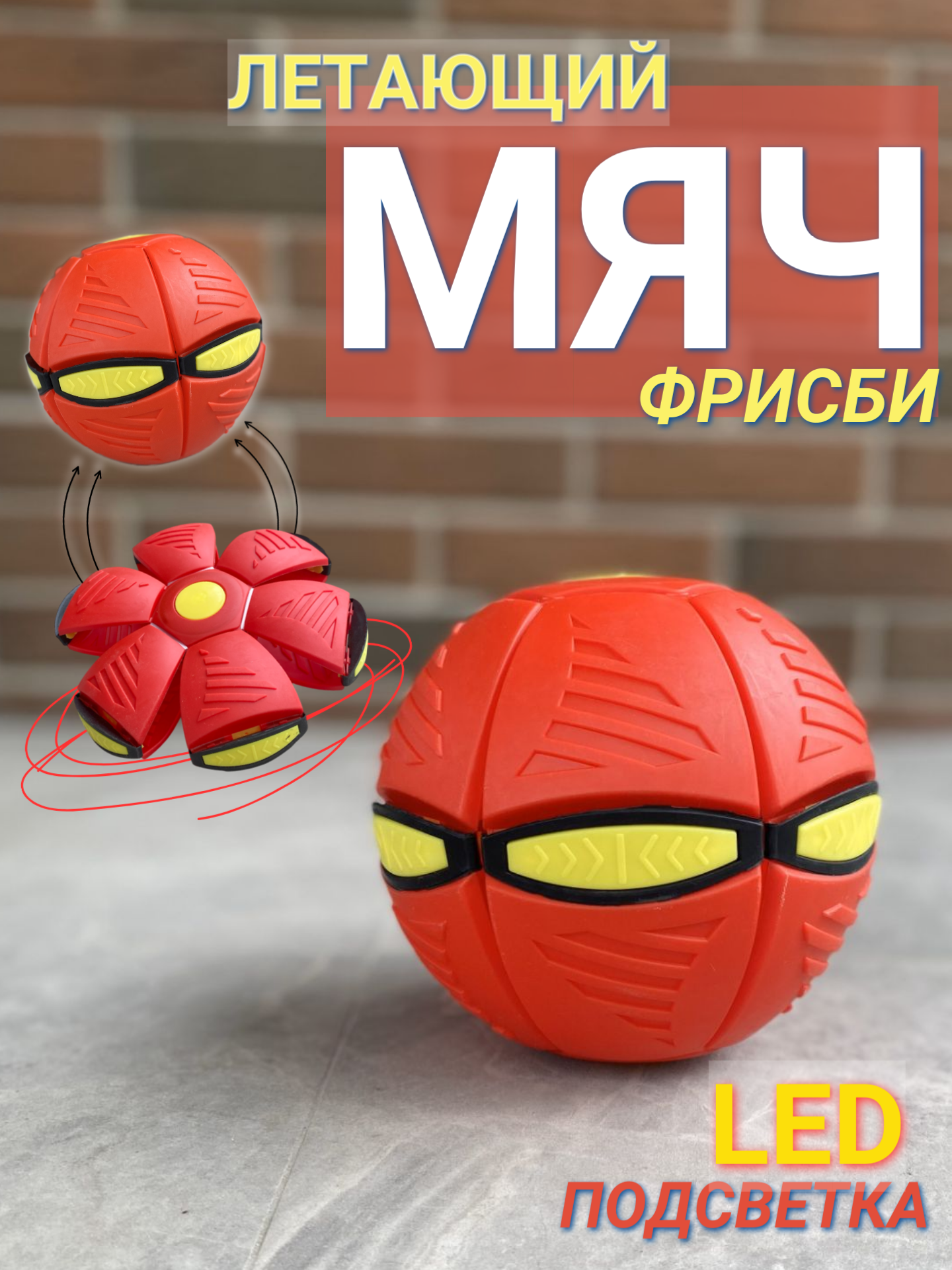 Мяч трансформер фрисби летающая тарелка, детский спортивный мяч