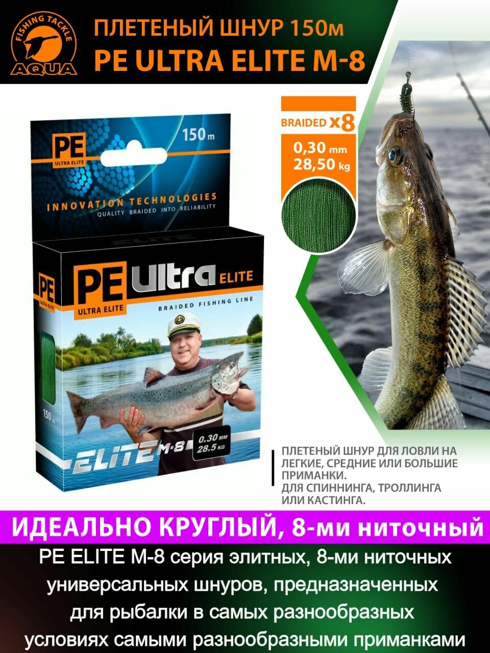 Плетеный шнур AQUA PE ULTRA ELITE M-8 Dark Green 0,30mm 150m, цвет - темно-зеленый, test - 28,50kg