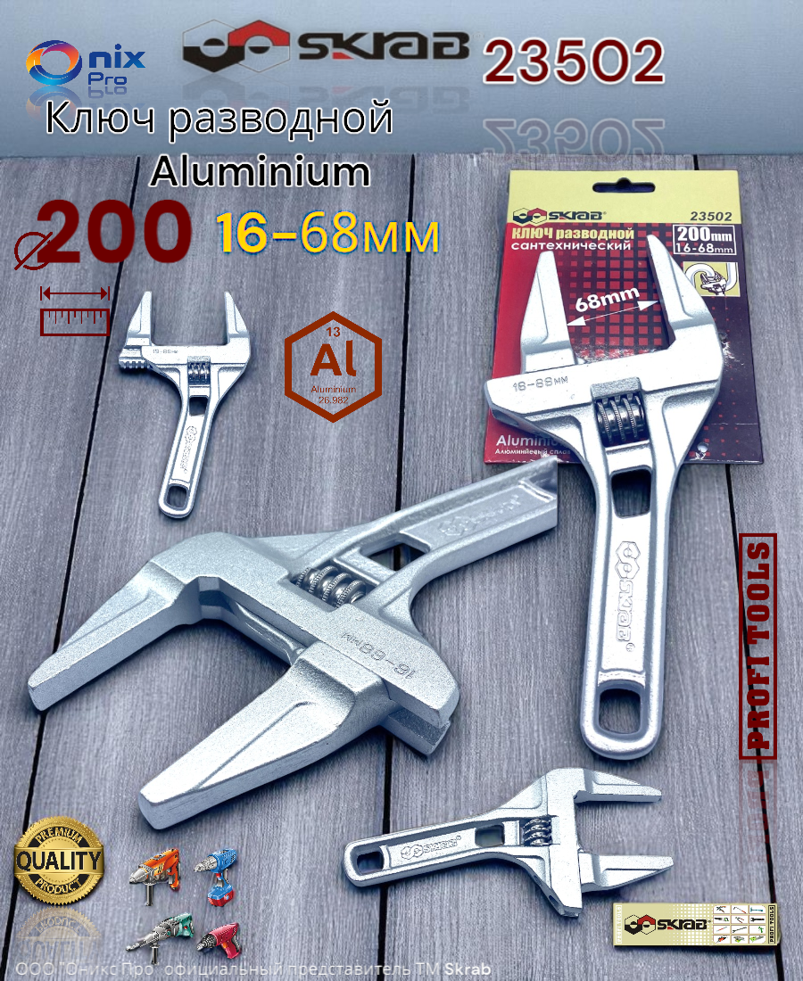 Алюминиевый разводной ключ SKRAB, 8 дюймов/20 см, диапазон захвата 16–68 мм, модель 23502
