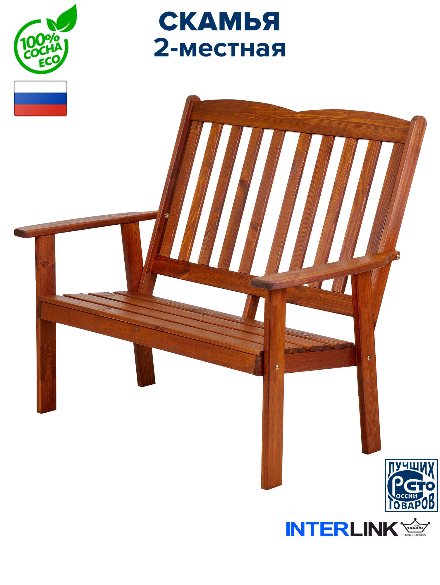 Скамейка садовая деревянная со спинкой для сада и дачи, дома и террасы, для 2-х человек, с высокой спинкой, розенборг