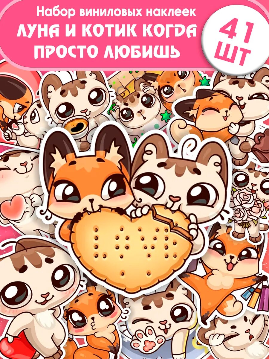 Наклейки милые на телефон Луна и Котик
