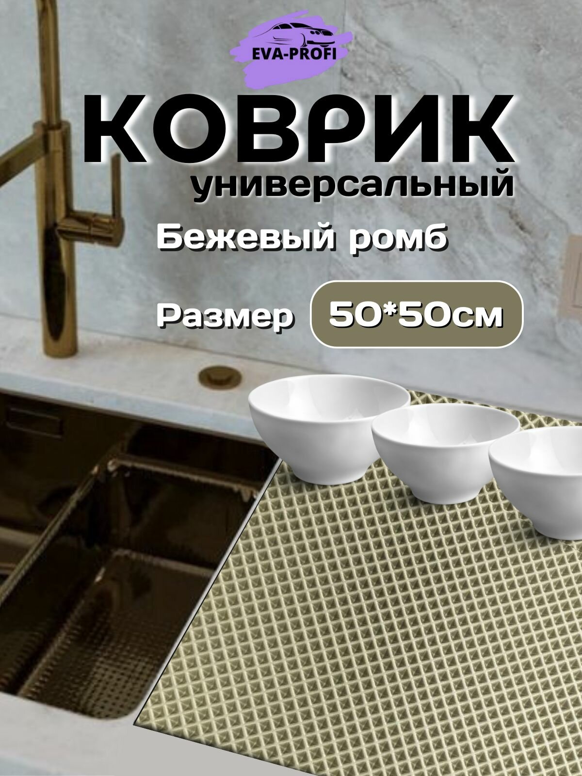 Универсальный коврик для сушки посуды