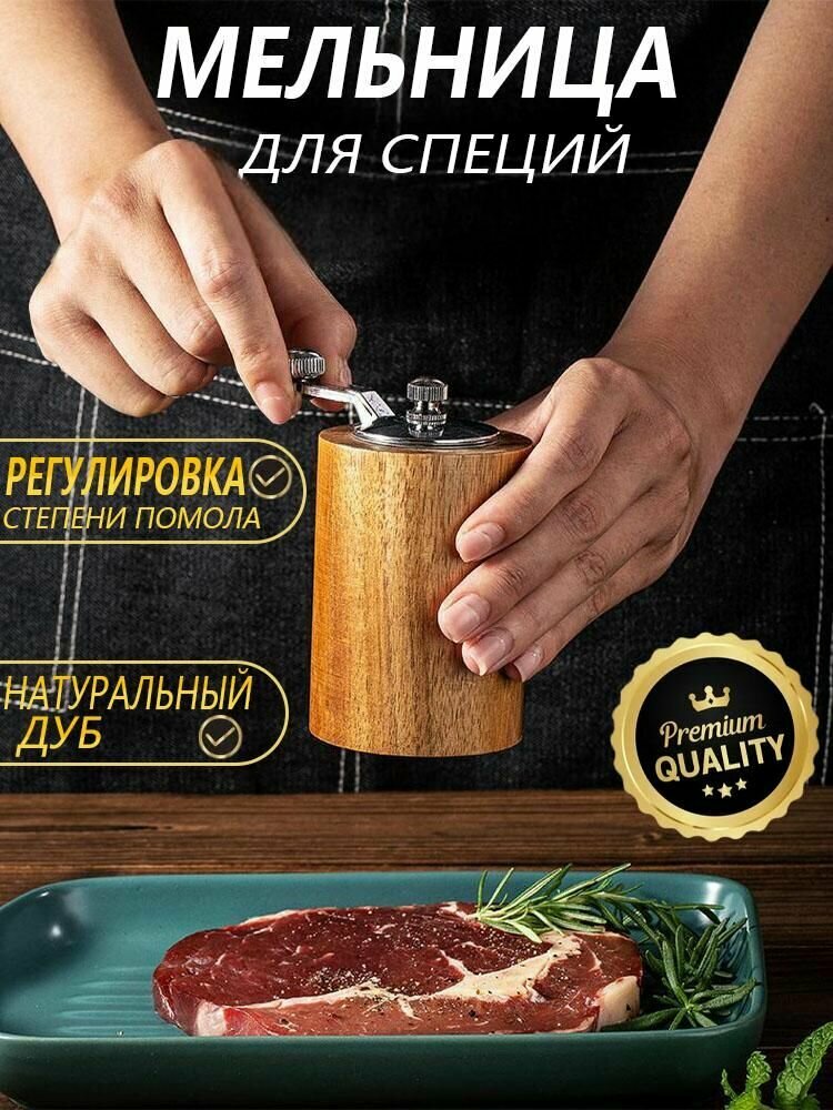 Ручная мельница для специй с керамическим механизмом — для свежемолотого кофе, перца и приправ дома и в поездках
