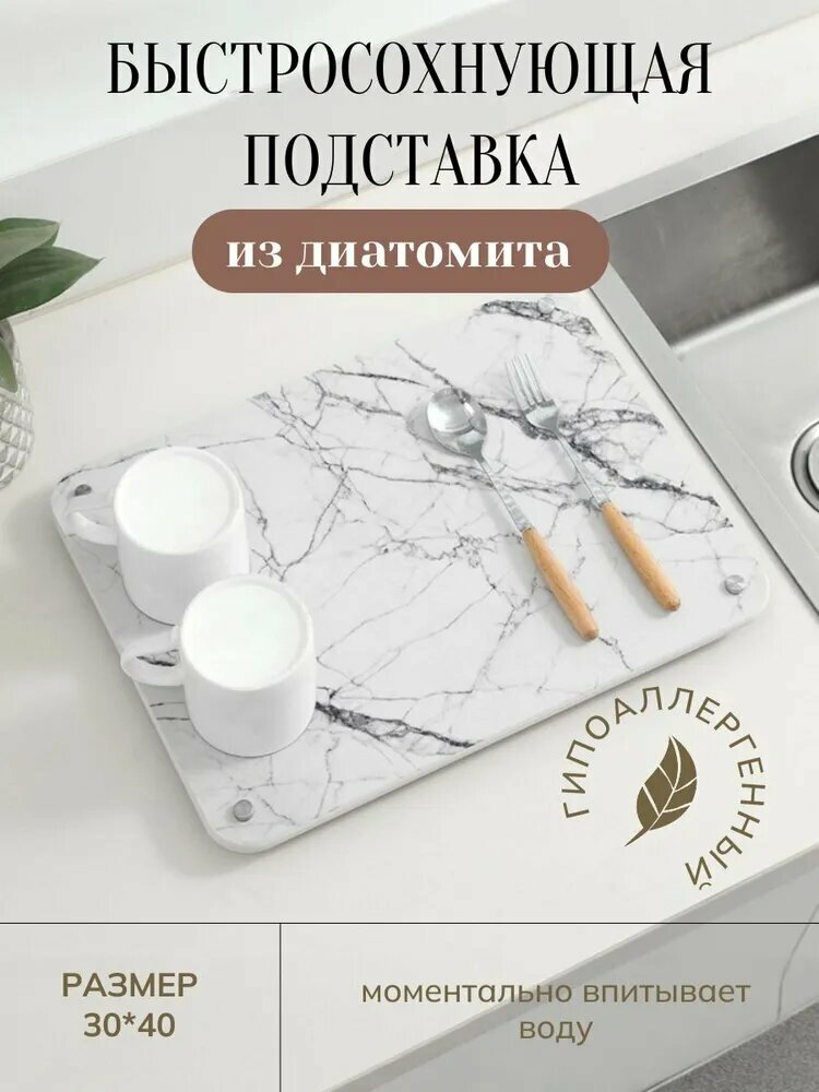 Подставка быстросохнущая из диатомитового камня/коврик для сушки посуды