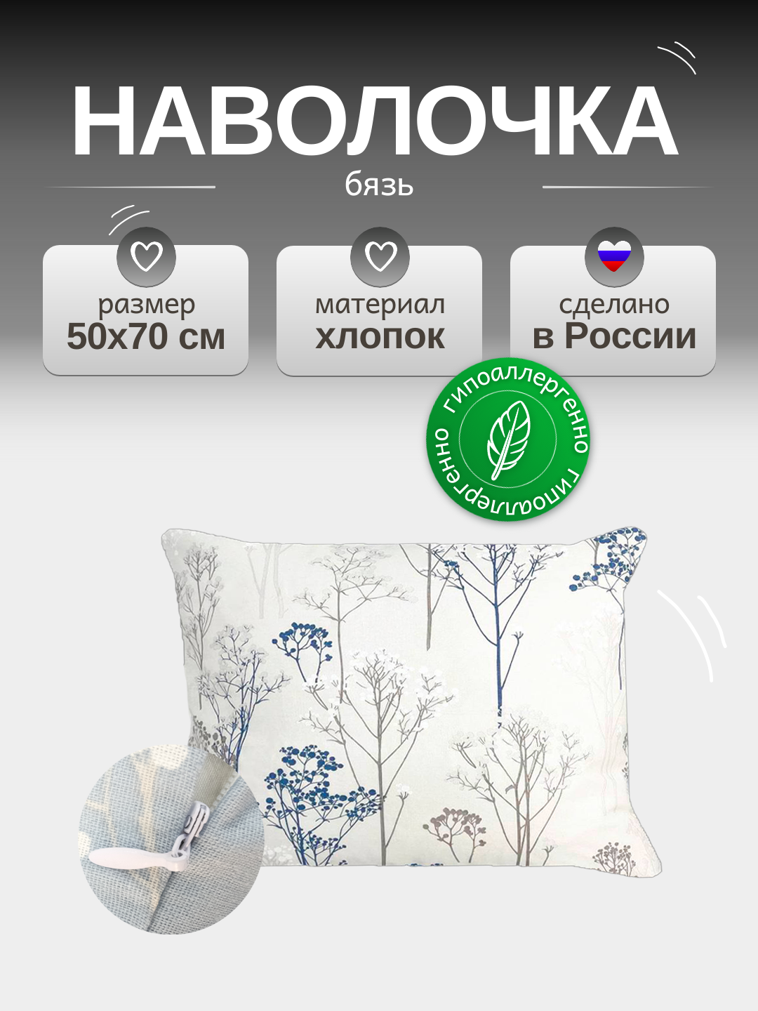Наволочка 50х70 см на молнии, Бязь от бренда YAFETEX 100%-ный хлопок