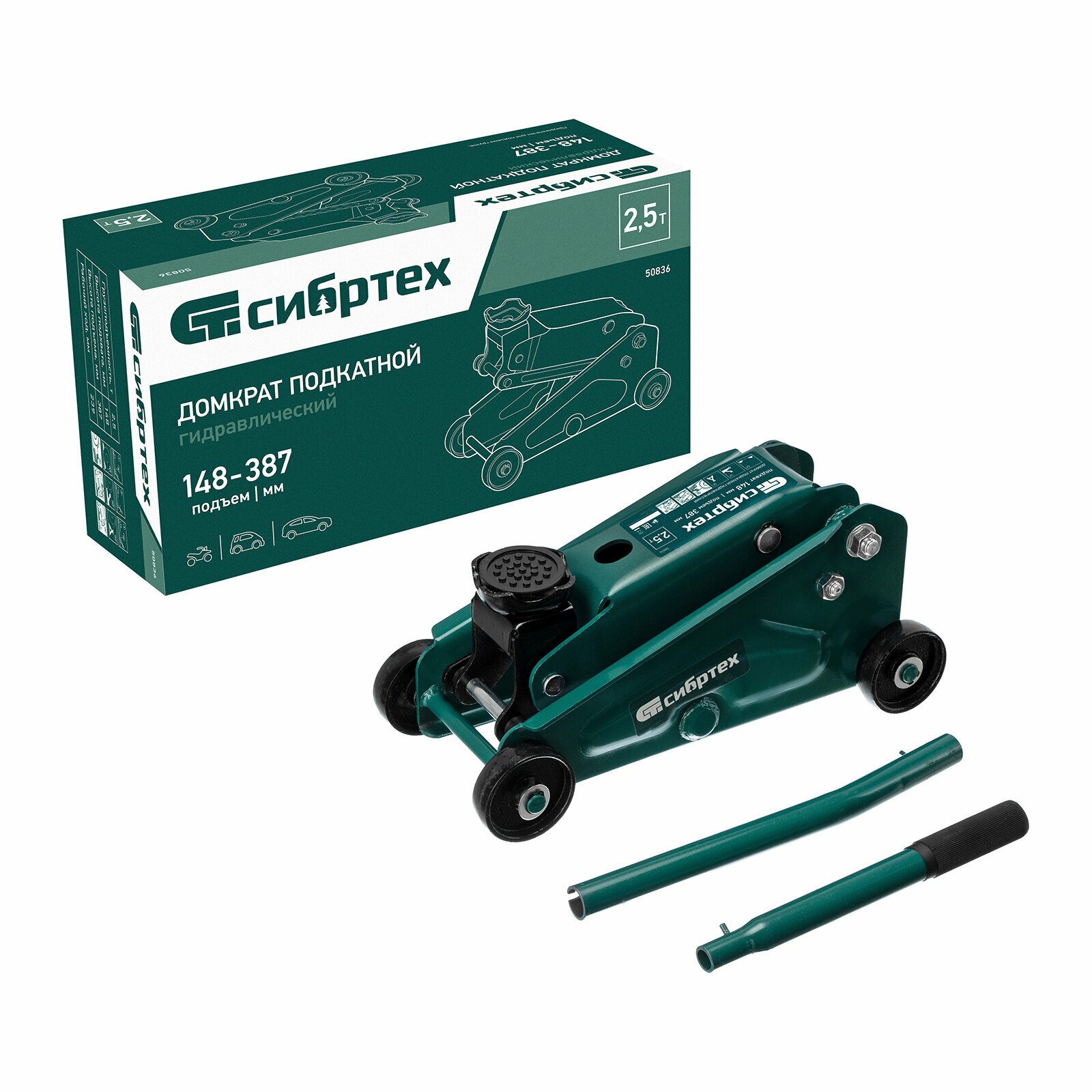 Домкрат гидравлический подкатной, 2,5 т, 148-387 мм Сибртех 50836