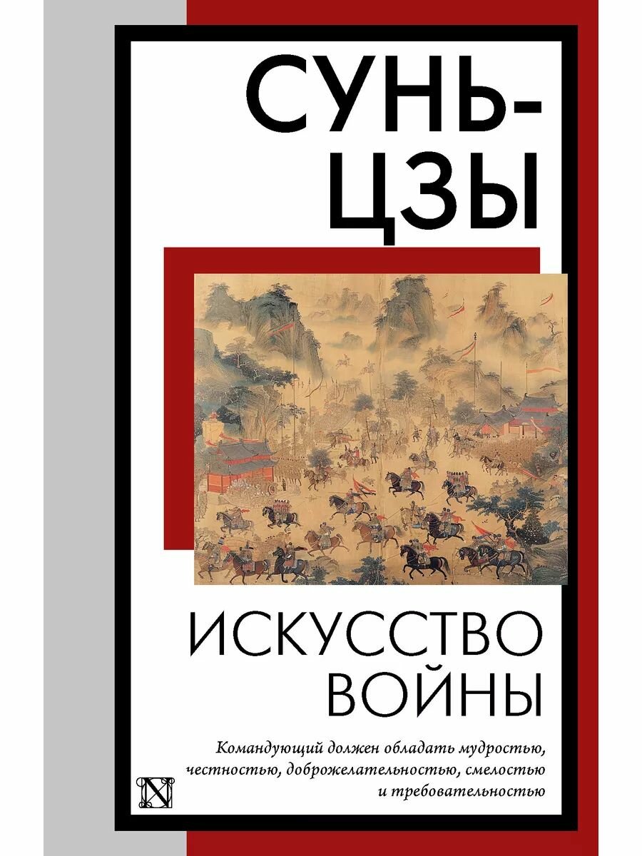 Искусство войны — фото 1