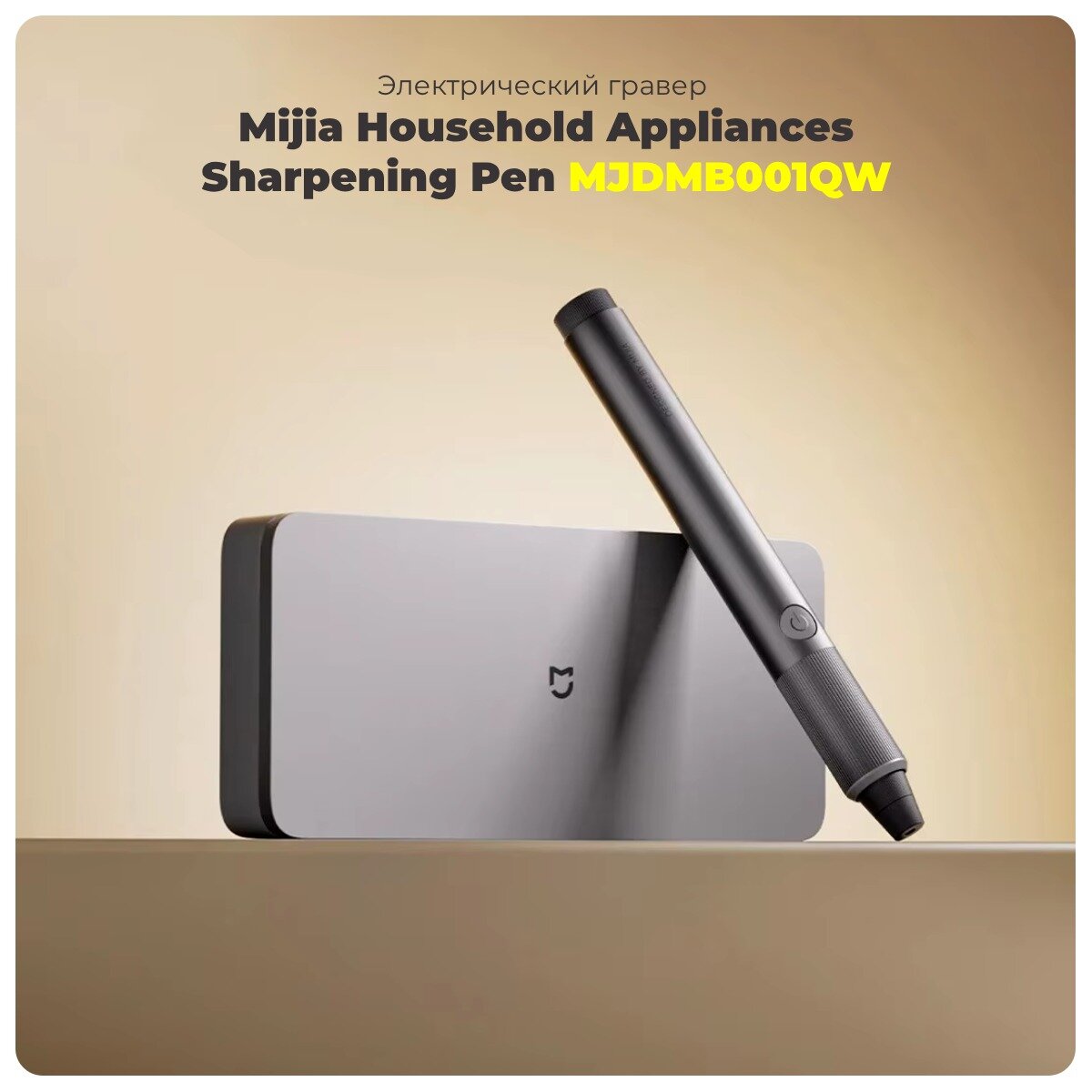 Электрический гравер с насадками Xiaomi Mijia Household Appliances Sharpening Pen (MJDMB001QW) CN