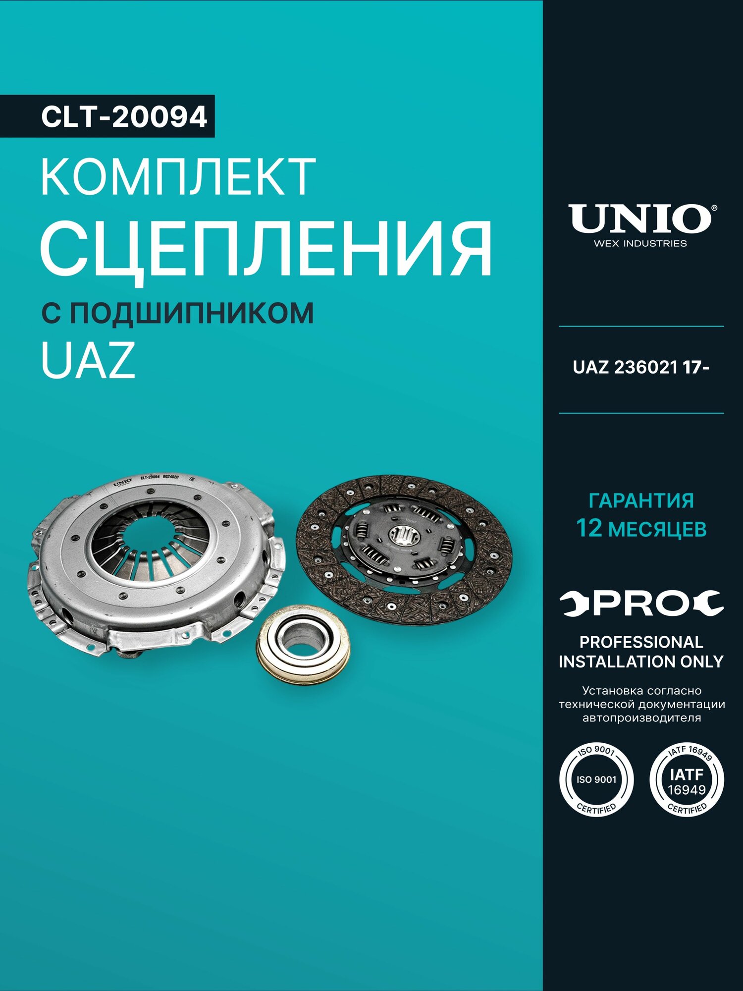 Комплект сцепления с подшипником UAZ 236021 17-