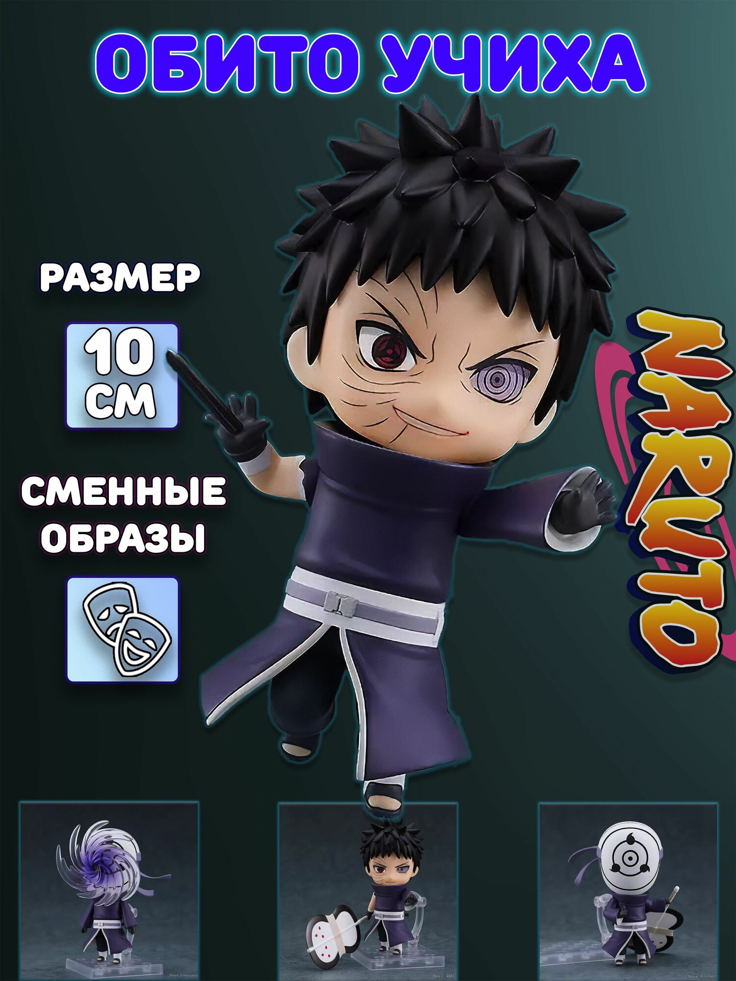 Фигурка Обито Учиха Obito Uchiha Наруто Naruto