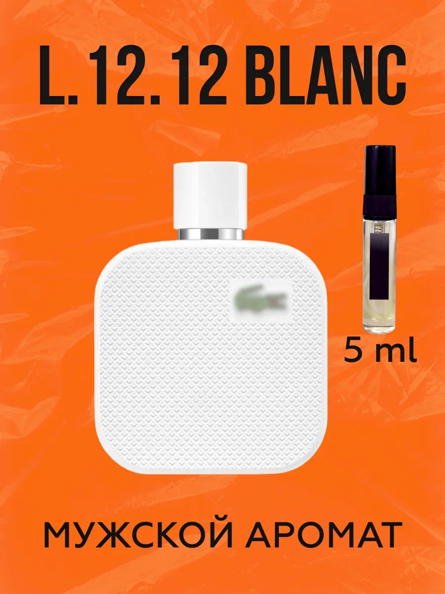 Духи фужерные по мотивам Бланк L.12.12 мужские стойкие 5 мл