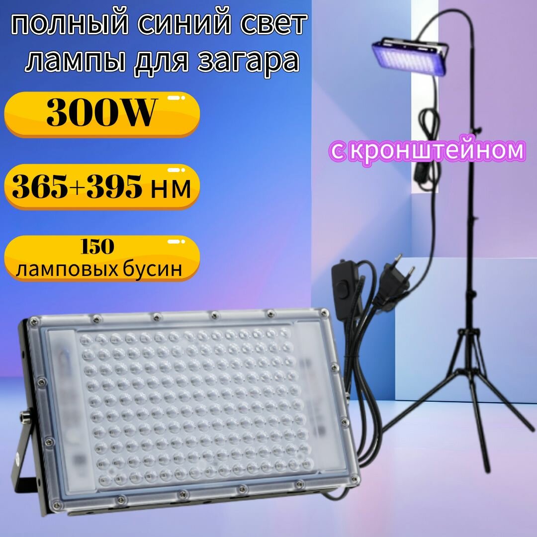 Солярий: 395нм/300Вт ультрафиолетовая лампа для загара с подставкой/ультрафиолетовый прожектор/сценическое освещение