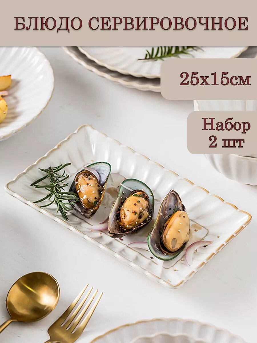 Блюдо сервировочное набор 2шт. керамика белый глянец прямоугольное