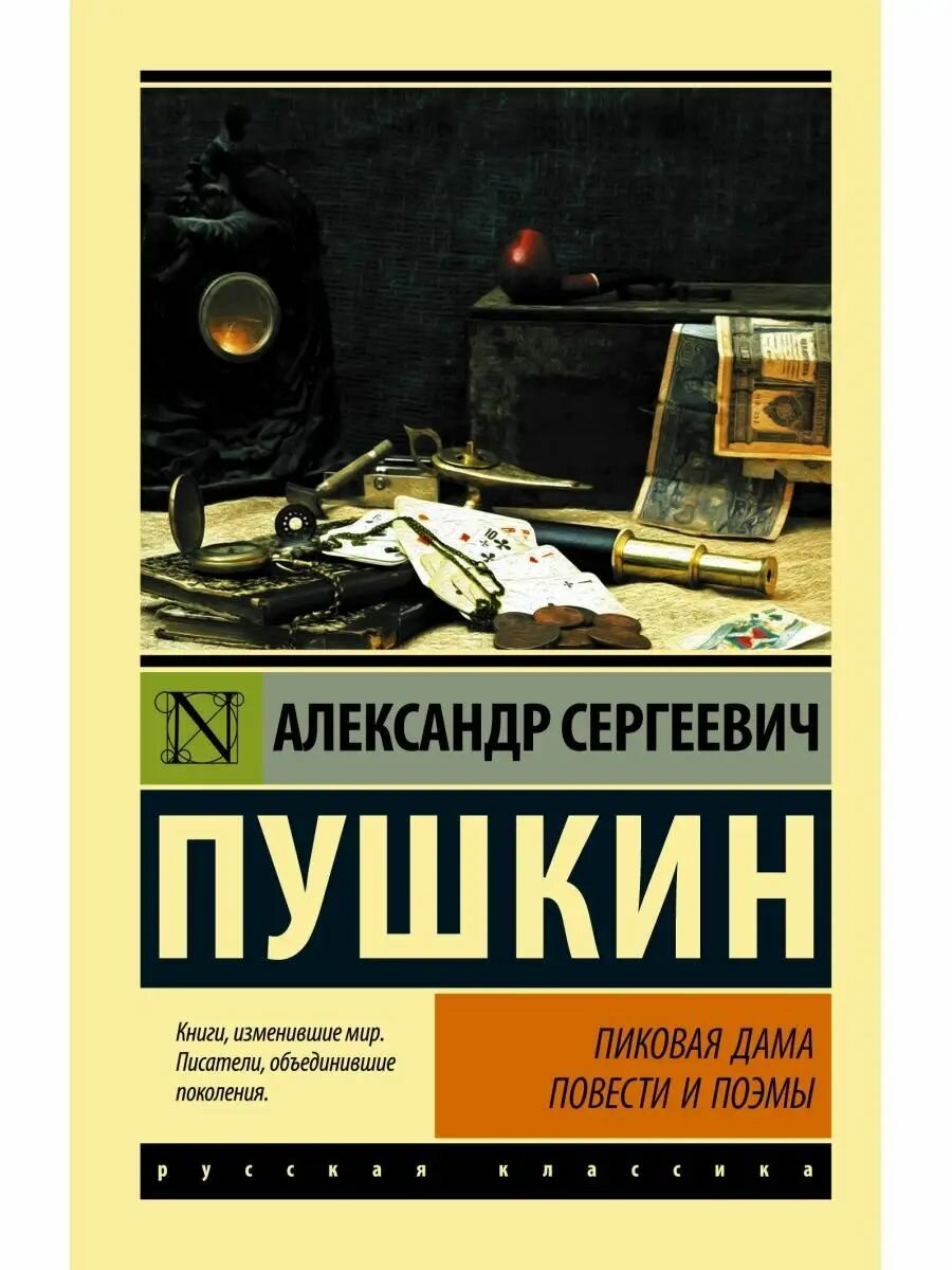 Пиковая дама