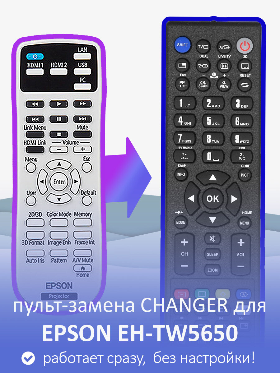 Пульт-замена для EPSON EH-TW5650