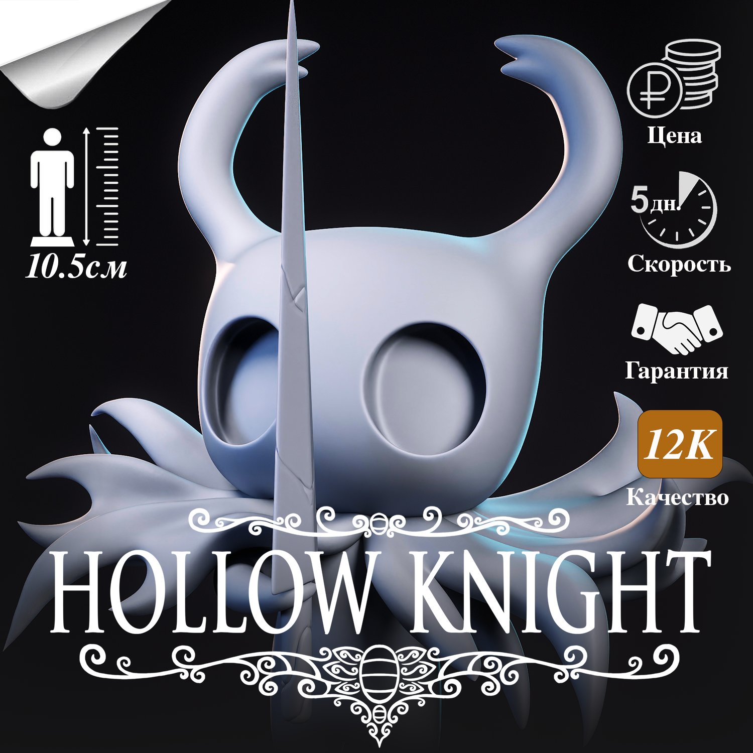 Фигурка из компьютерной игры Hollow Knight