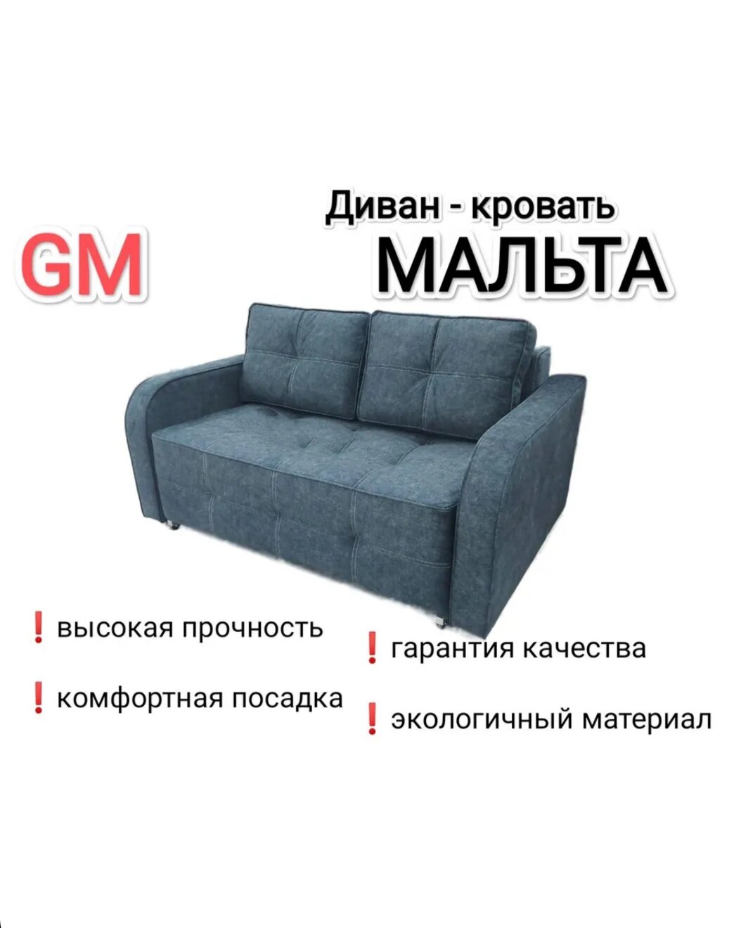 Диван-кровать Мальта